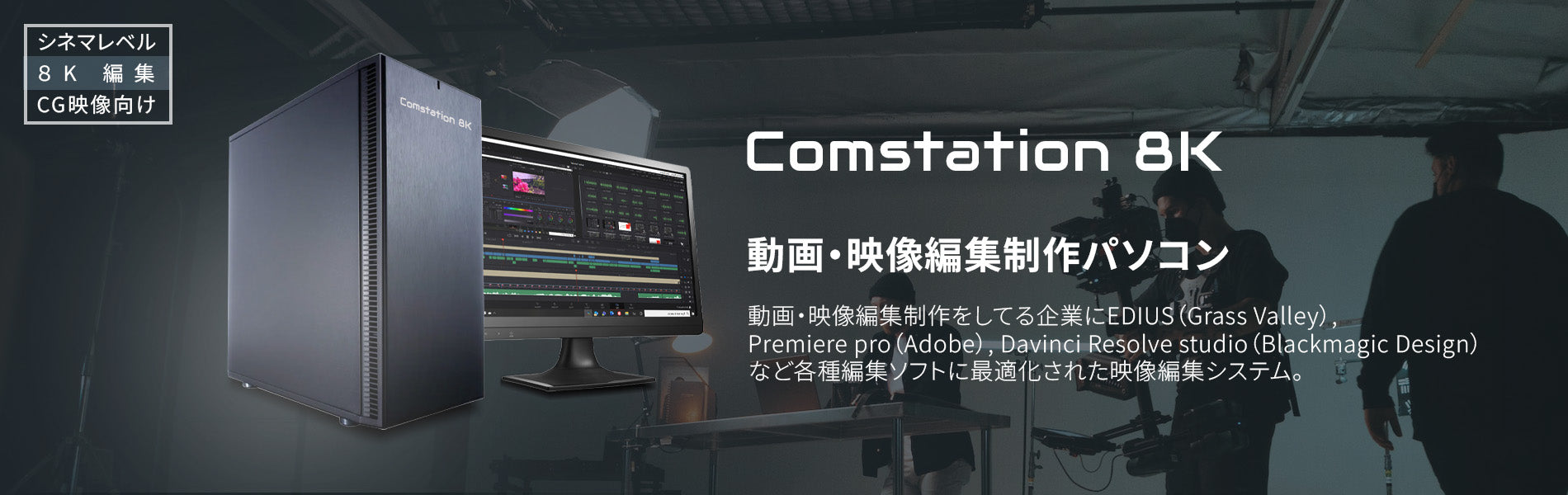 Comstation 8K – comworks